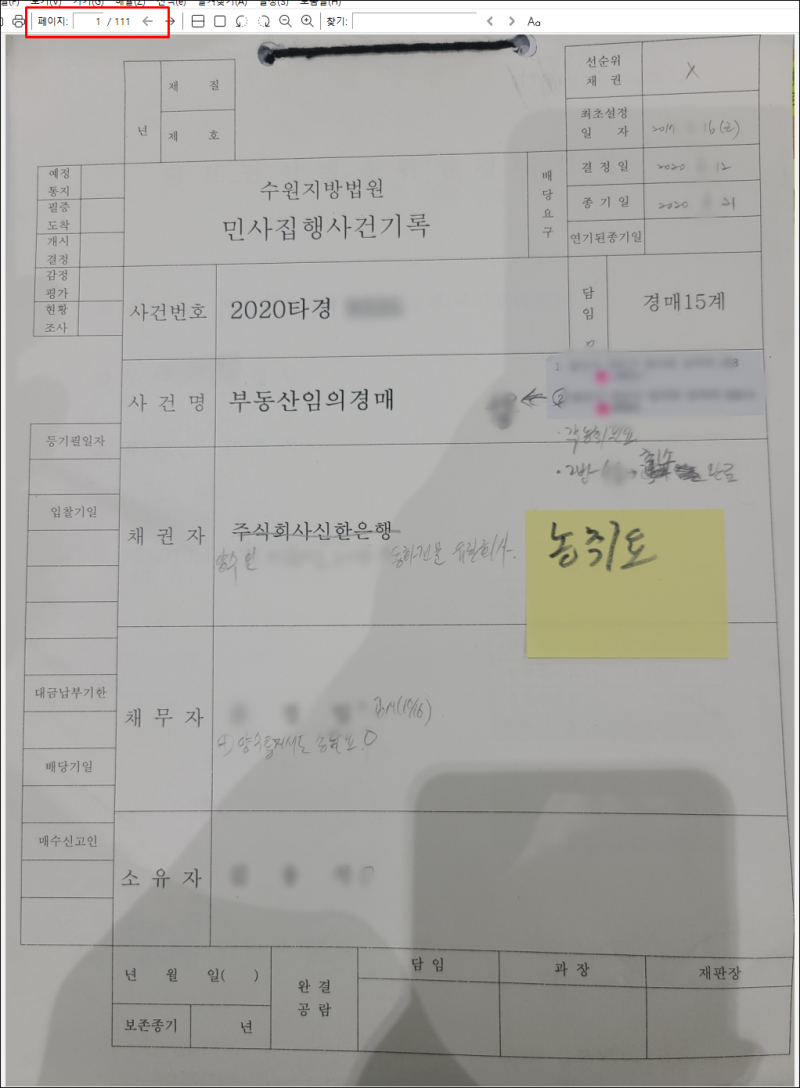 부동산경매 매각 불허가 받아내기 불허가 결정문 공개 네이버 블로그