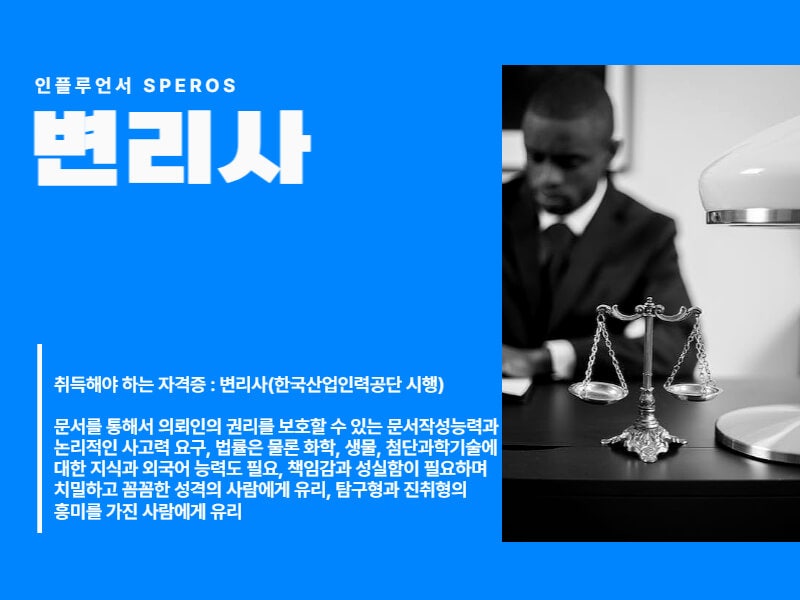 국세청 등록 8대 전문직 직업 종류 ② 회계사 변호사 변리사 세무사 네이버 블로그
