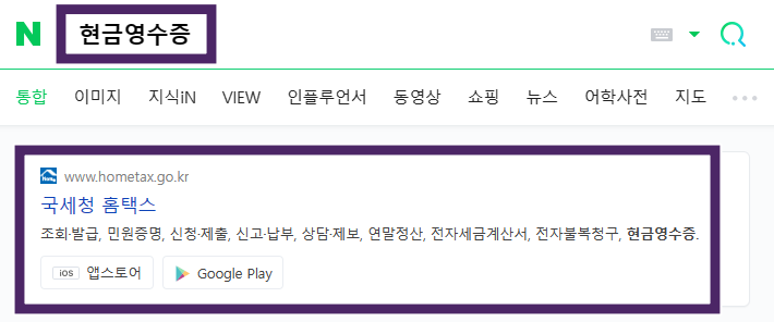 미리미리 준비하는 연말정산 현금영수증 자진발급 소비자 등록하기 네이버 블로그