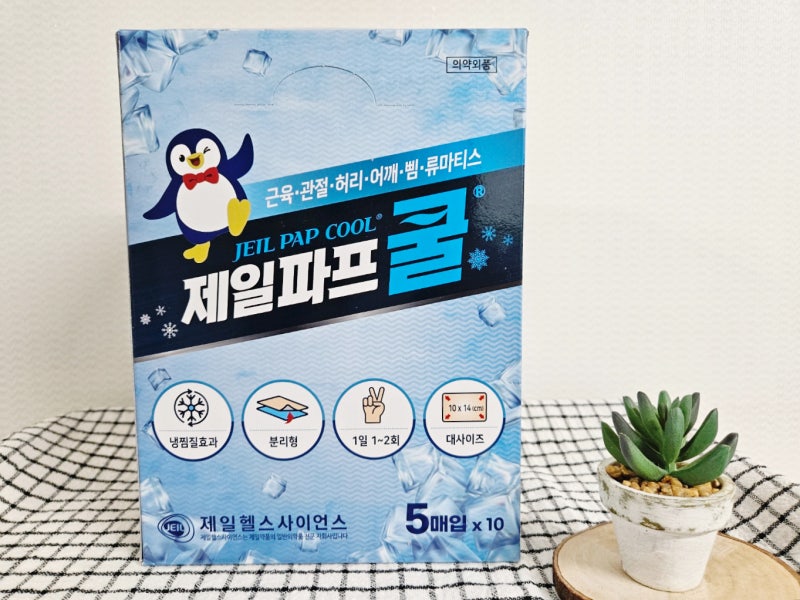 제일파프 쿨 파스 욱씬거리는 손목통증에 좋은 손목 파스 네이버 블로그