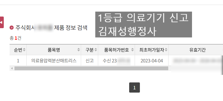 의료기기 압박용밴드 의료용압력분산매트리스 등 1등급 의료기기 신고 업허가수입 제조 대행 행정사 네이버 블로그
