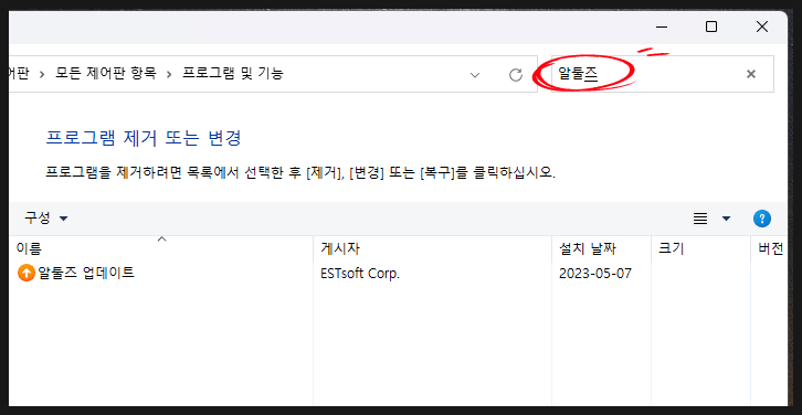 윈도우11 프로그램 제거삭제 및 설치된 앱 제거삭제 간단히 하는 방법 네이버 블로그