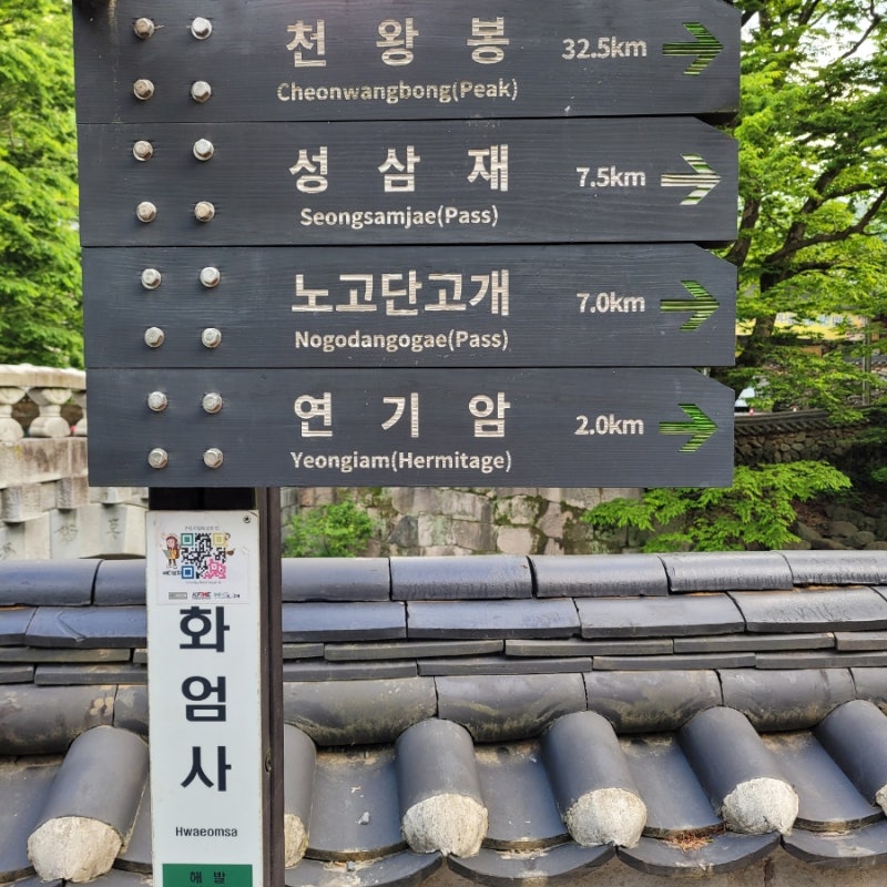 지리산 화엄계곡 코스 구례 화엄사 And 연기암 및 7암자 탐방로 네이버 블로그