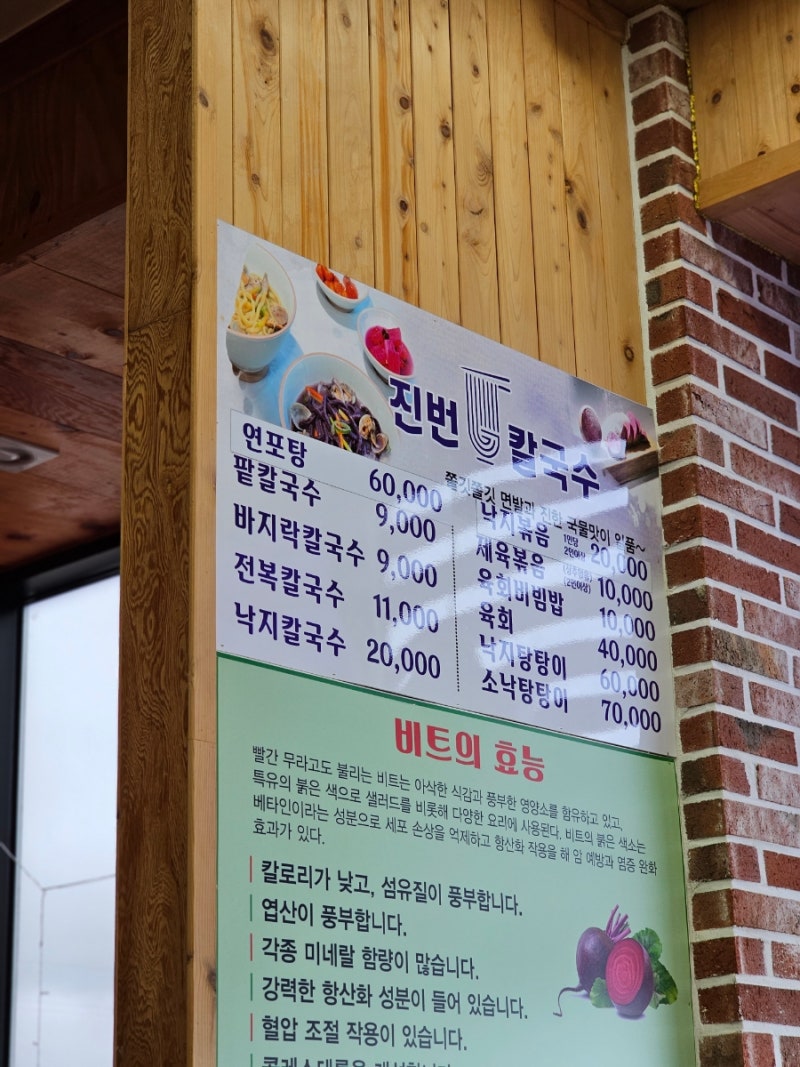 신안 퍼플섬 맛집 추천 시원한 낙지칼국수가 일품인 진번칼국수 식당후기 네이버 블로그