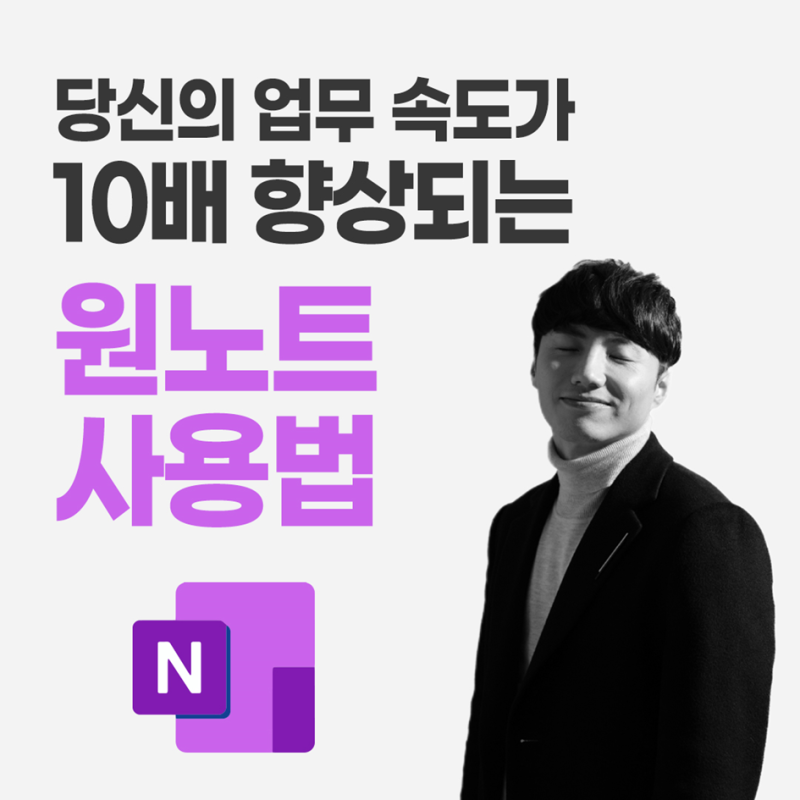 당신의 업무속도가 10배 향상되는 원노트 사용법 1기 모집 챗gpt코파일러 네이버 블로그