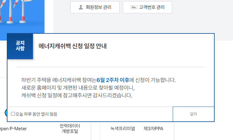 전기요금 할인 받자 한국전력 에너지캐시백 환급 후기캐시백 이월 가능 네이버 블로그