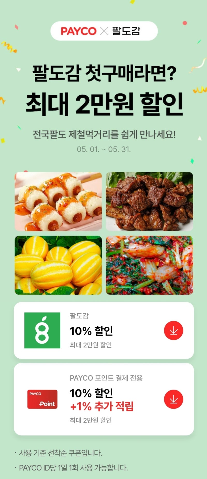팔도감 신규 가입하면 양념돼지갈비 650g 8900원+5천원 쿠폰 증정.. : 네이버 블로그