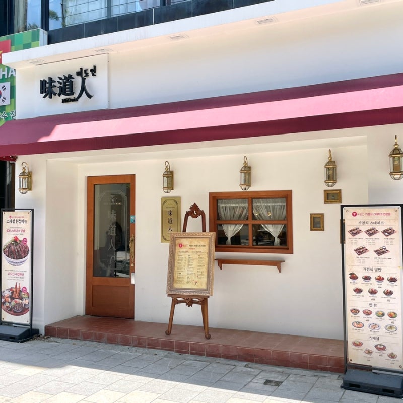 청주 성안길 맛집 미도인 마제소바와 스테이크덮밥맛집 네이버 블로그