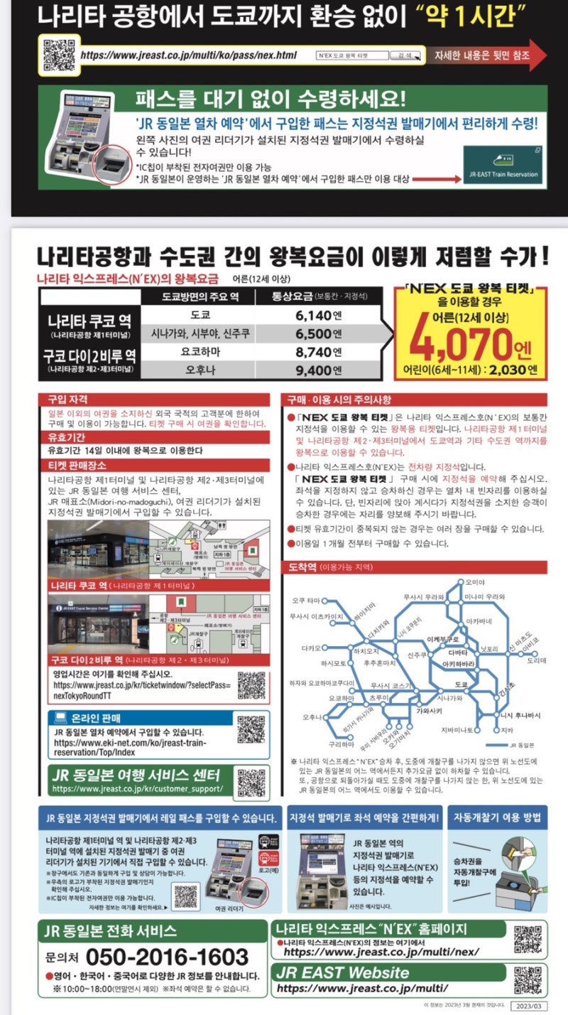 도쿄여행 나리타공항에서 신주쿠 나리타익스프레스 Nex 넥스 기차시간 요금 네이버 블로그