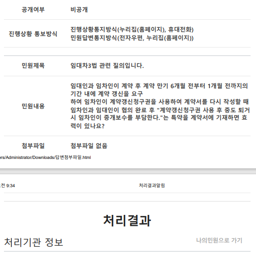 계약갱신청구권 사용 후 임차인 퇴거시 중개수수료 임차인이 부담한다는 특약이 유효할까요 국토부 답변 네이버 블로그