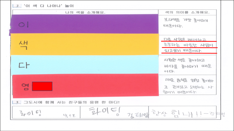 도덕수업 자아정체성 그림책 이 색 다 바나나 4가지 색으로 말해보는 나 학습지 공유 네이버 블로그