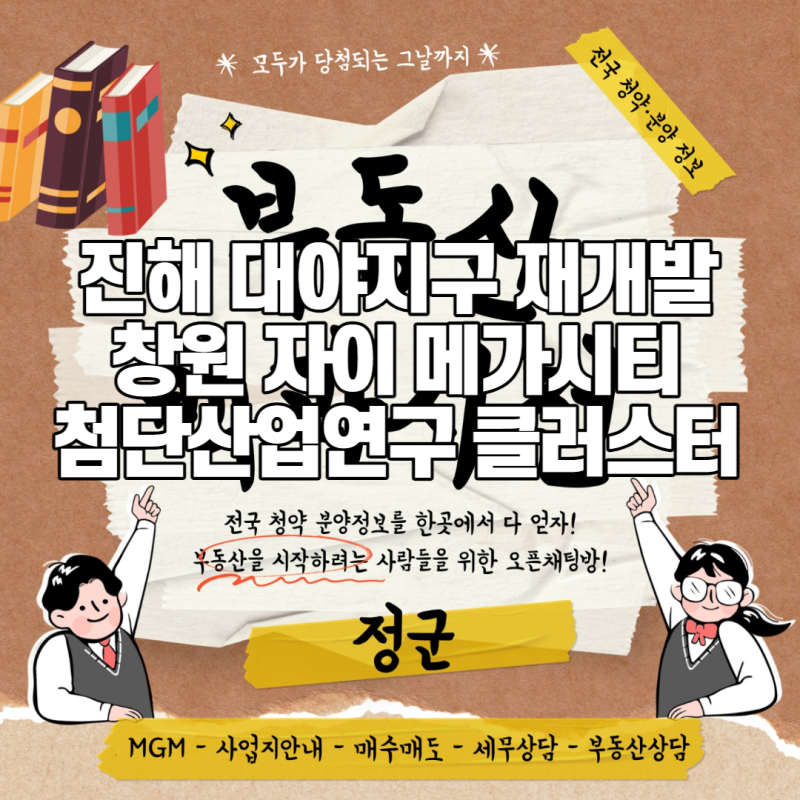 창원 자이 메가시티 진해 대야지구 재개발 청약일정 및 평면도 분양가 안내 부동산 네이버 블로그