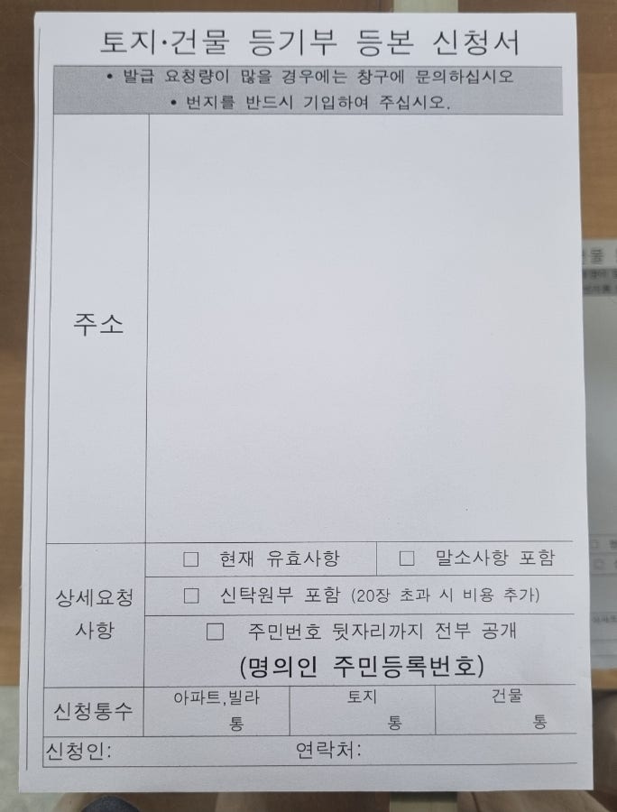 신탁원부 발급인터넷 등기소방법과 이유 네이버 블로그
