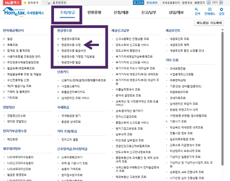 미리미리 준비하는 연말정산 현금영수증 자진발급 소비자 등록하기 네이버 블로그