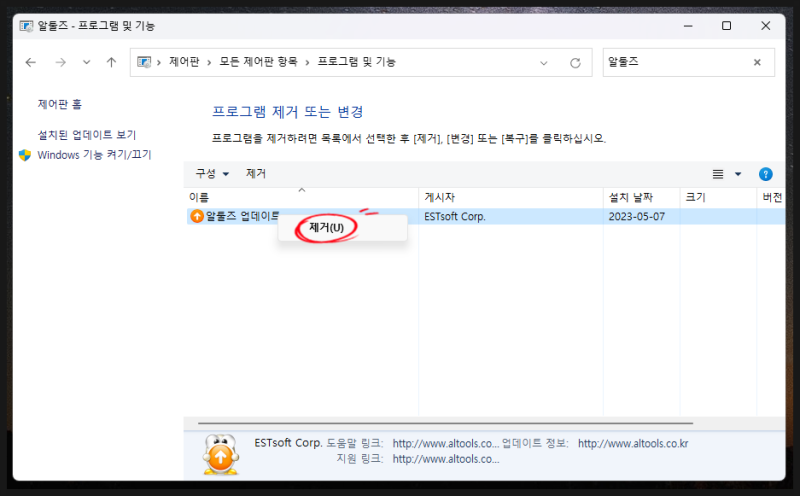 윈도우11 프로그램 제거삭제 및 설치된 앱 제거삭제 간단히 하는 방법 네이버 블로그