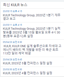 KULR 테크놀로지 그룹(KULR) 신규 업데이트(추가수주) 및 회사소개 : 네이버 블로그