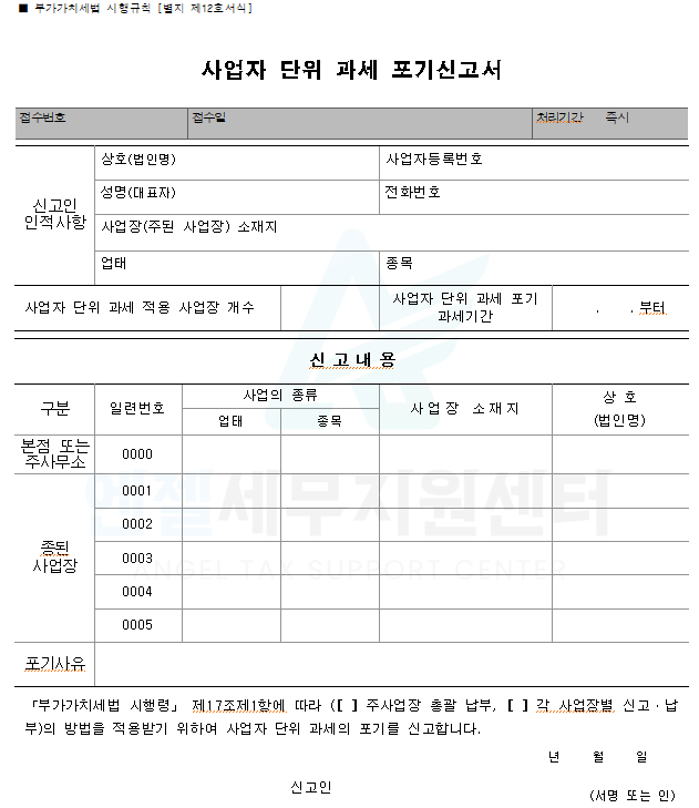 종된 사업자 폐업과 사업자 단위과세 포기 신고 네이버 블로그