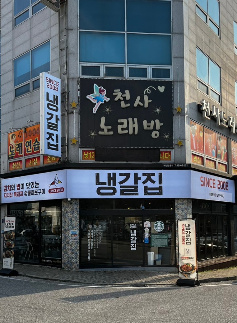 광주 수완지구 맛집 냉갈집 수완점 단체모임으로 좋아요 네이버 블로그