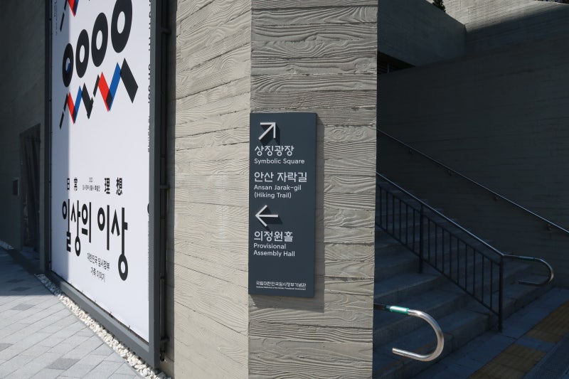 서대문 안산자락길 코스 • 가볍게 걷기 좋은 안산 둘레길 주차 정보 네이버 블로그