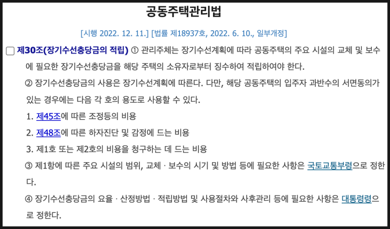 아파트 장기수선충당금 반환 조회 계산 방법 정리 Ft 월세 전세 세입자 네이버 블로그