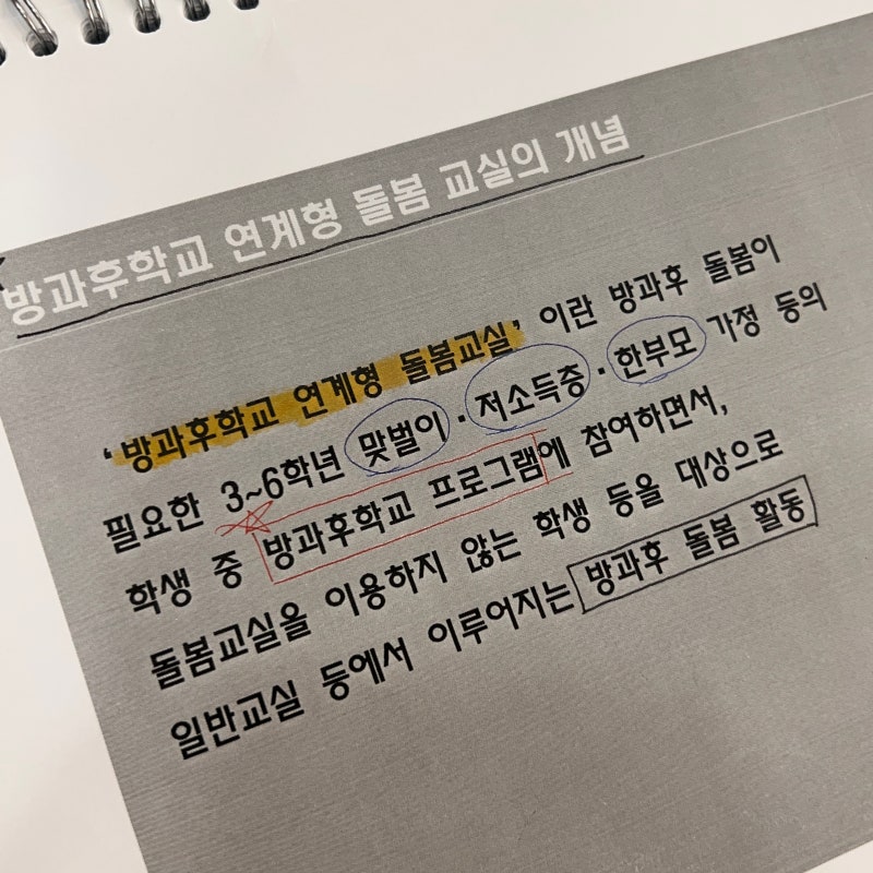 초등돌봄전담사 자격증 효율적인 취득방법 네이버 블로그