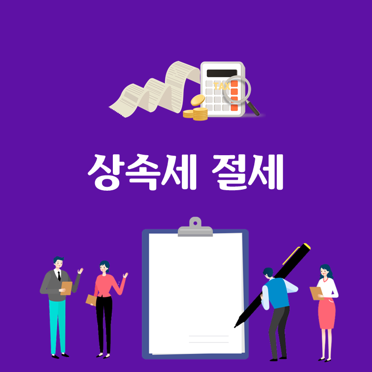 상속주택 세금 1장 정리ft취득세 종합부동산세 양도소득세 네이버 블로그