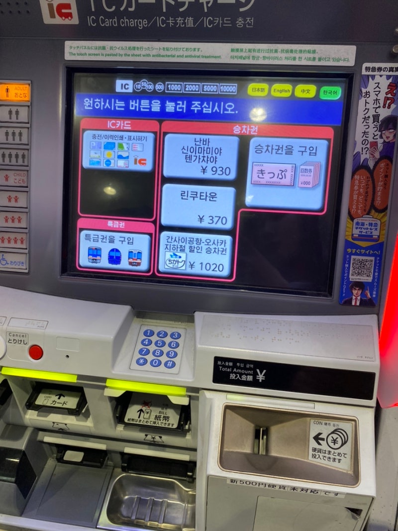 오사카 간사이공항에서 난바역 가는 법 공항급행과 라피트열차 중 추천 네이버 블로그
