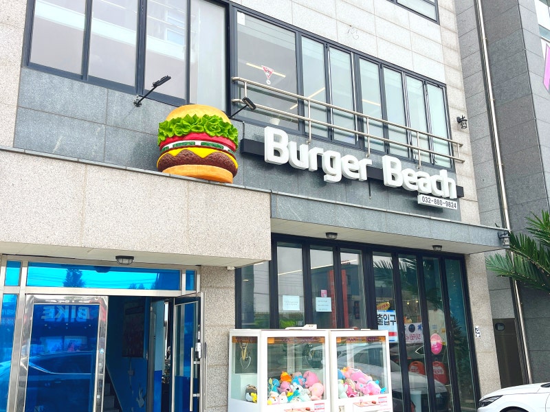 대부도 버거비치 수제버거 바다뷰 맛집 아이랑 갈만한 식당 네이버 블로그