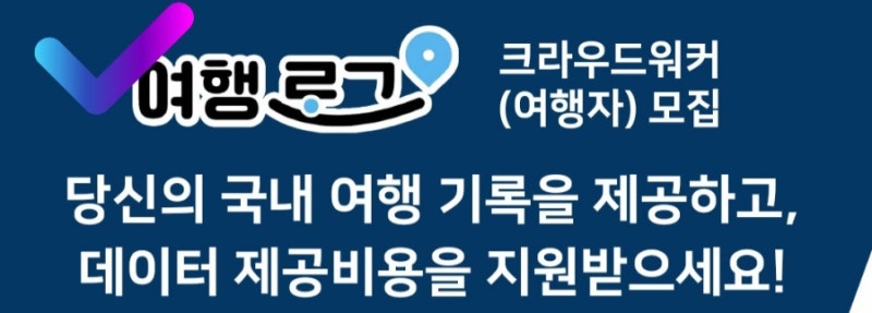 국내여행지원금 여행로그지원금 신청방법 여행로그데이터 당첨후기 네이버 블로그