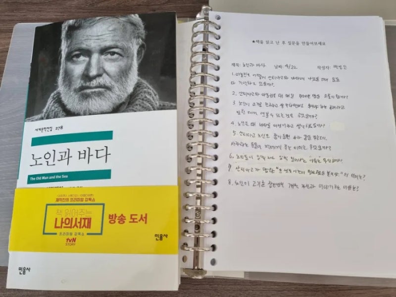 인문고전 독서토론 『노인과 바다』 1주 차 고등부 수업 후기 질문과 토론활동 광주독서논술 누리 봄 인문교육 코칭센터 2호점