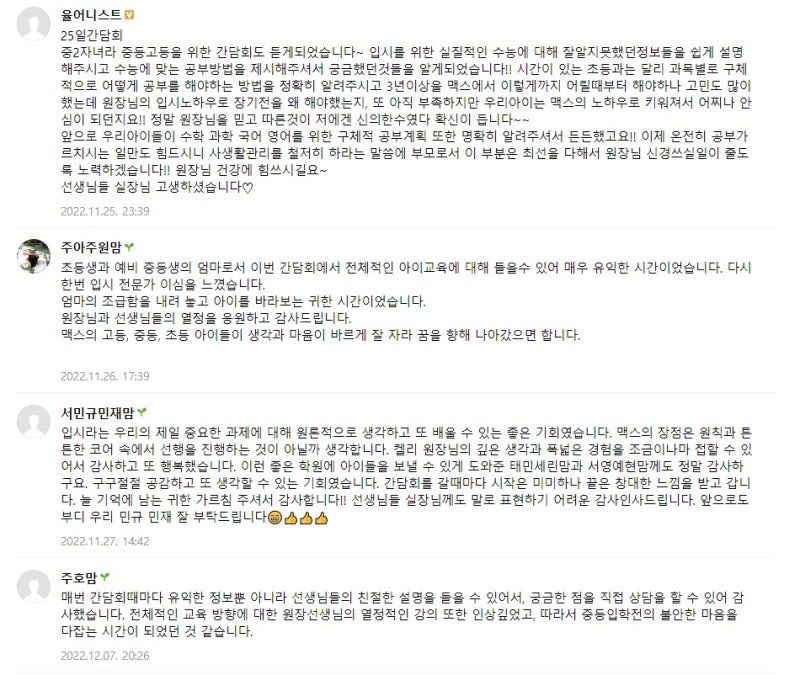 비인가 국제학교 입시 알아본다면 맥스러닝랩 네이버 블로그