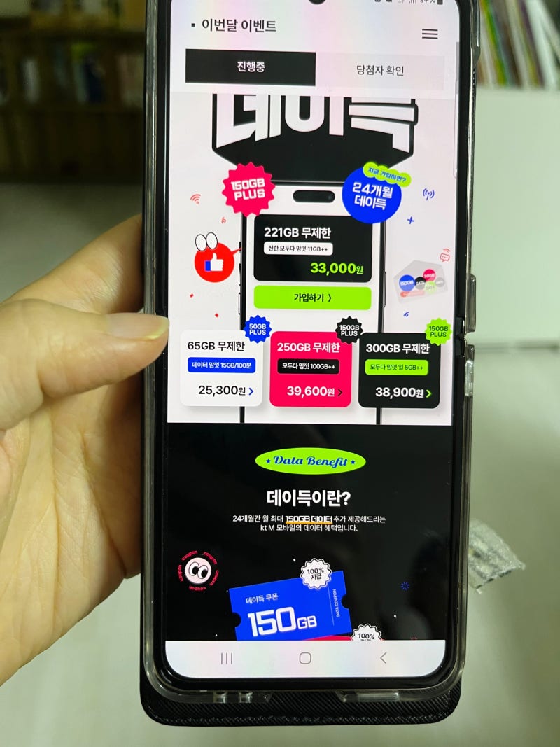 kt M모바일의 데이득 프로모션 꼭 챙기세요 : 네이버 블로그