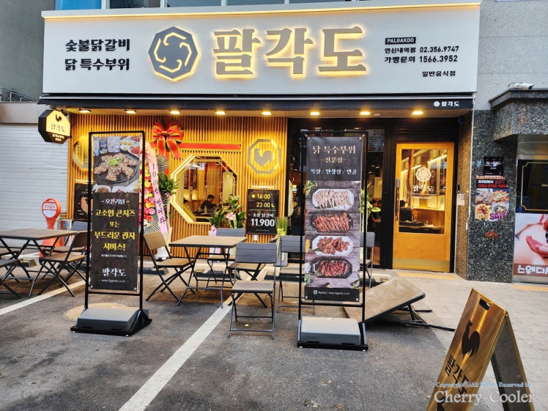 연신내 식당 초벌로 향긋한 숯불 닭갈비 팔각도 연신내역 맛집 네이버 블로그