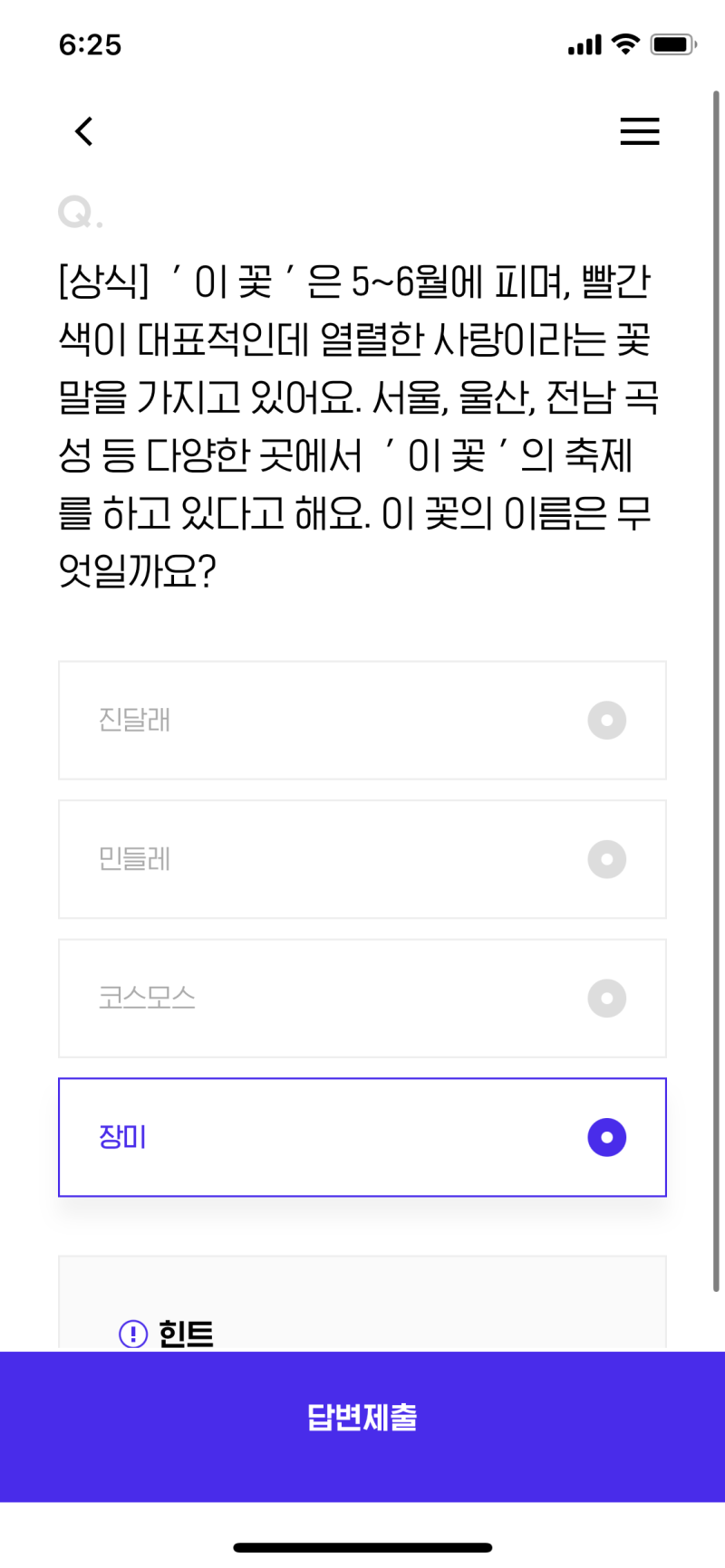 쏠퀴즈 정답 524일 신한카드 퀴즈 신한 Ox 퀴즈 정답 신한위드퀴즈 신한플러스 출석 퀴즈 정답 H포인트 퀴즈 정답 네이버 블로그