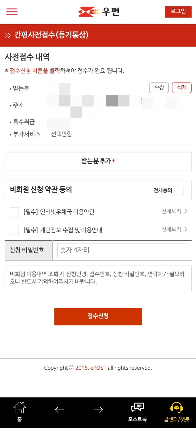 우체국 등기 간편사전접수 및 무인우편창구 접수방법 네이버 블로그