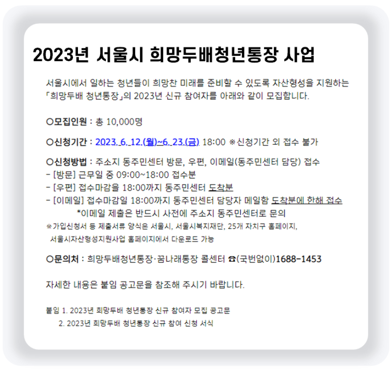 서울시 희망두배청년통장 신청 자격 만기 중복 2023년 네이버 블로그