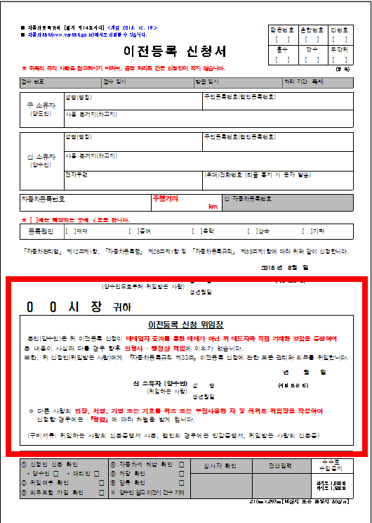 자동차명의이전방법 서류 알려드립니다 위임장 이전신청서양식 네이버 블로그
