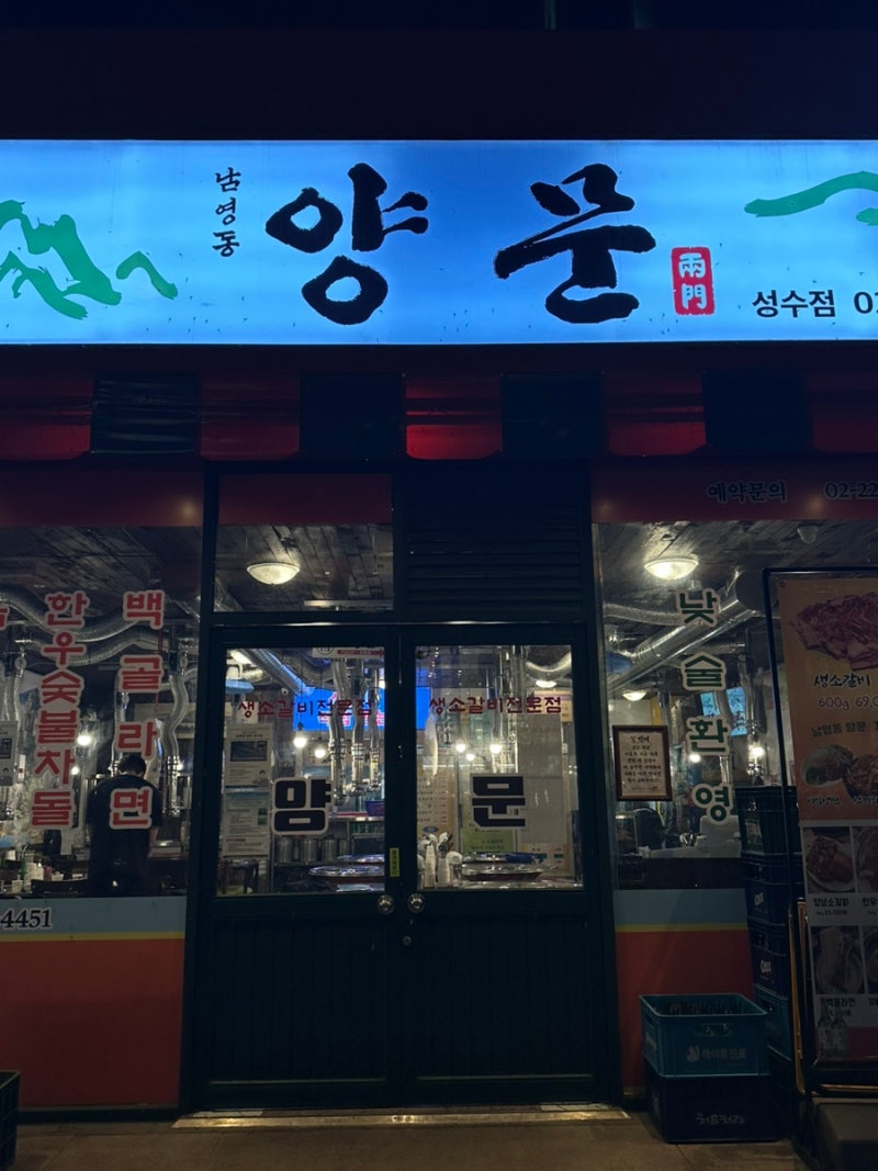성수동 맛집 소갈비먹고 2차는 야외테라스 맥주집 네이버 블로그