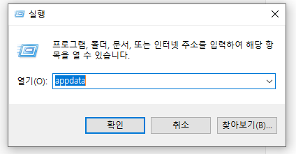 Locallow appdata 폴더 위치 찾는 방법 : 네이버 블로그