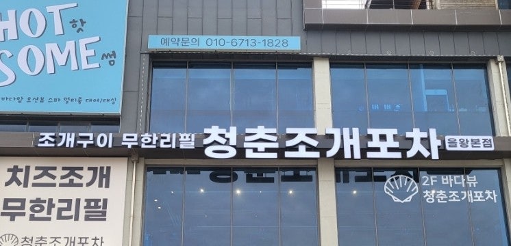 을왕리 조개구이 맛집 무한리필 기본 치즈 듬뿍 네이버 블로그
