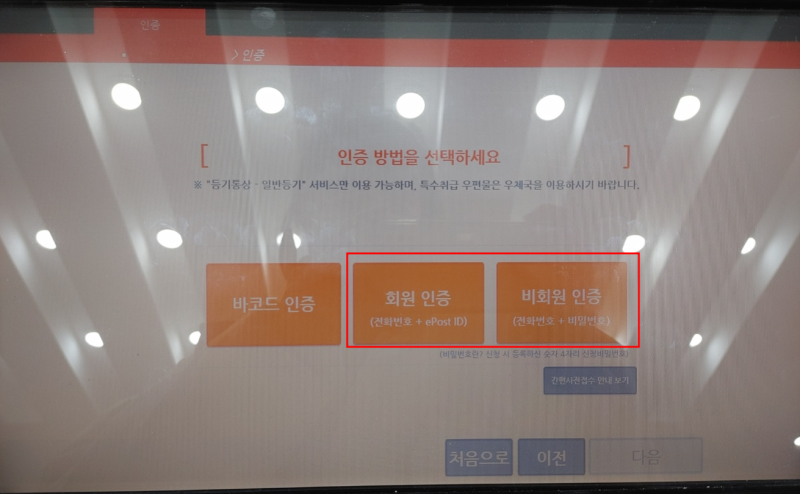 우체국 등기 간편사전접수 및 무인우편창구 접수방법 네이버 블로그