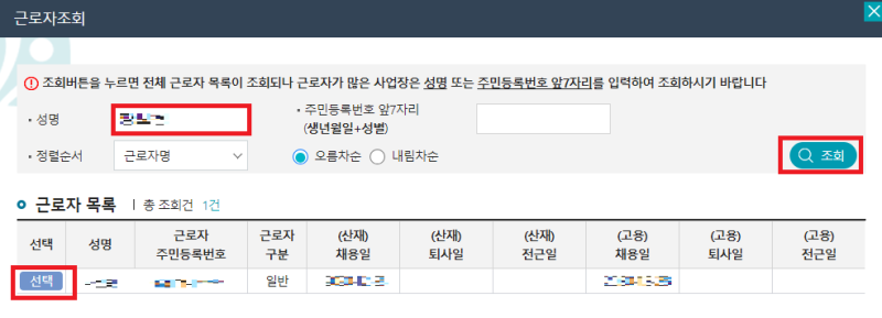 4대보험 개인별 산출내역 확인방법 건강보험국민연금고용보험산재보험 네이버 블로그