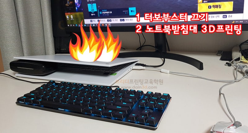 Lg그램 울트라북 발열 및 팬소음 잡기터보부스터 기능 끄고 3d프린터로 노트북거치대 출력하기 모델링파일 포함 네이버 블로그