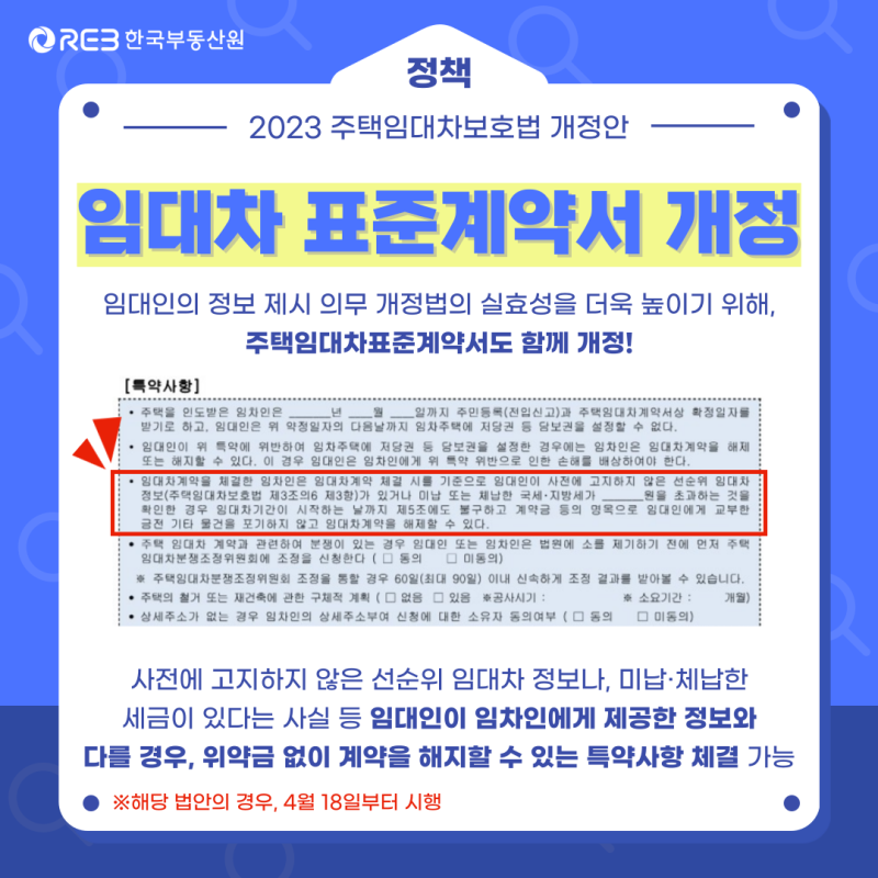 2023년 주택임대차보호법 개정안feat 임대인 정보 제시 표준임대차계약서 개정 임차권등기 신속화 네이버 블로그