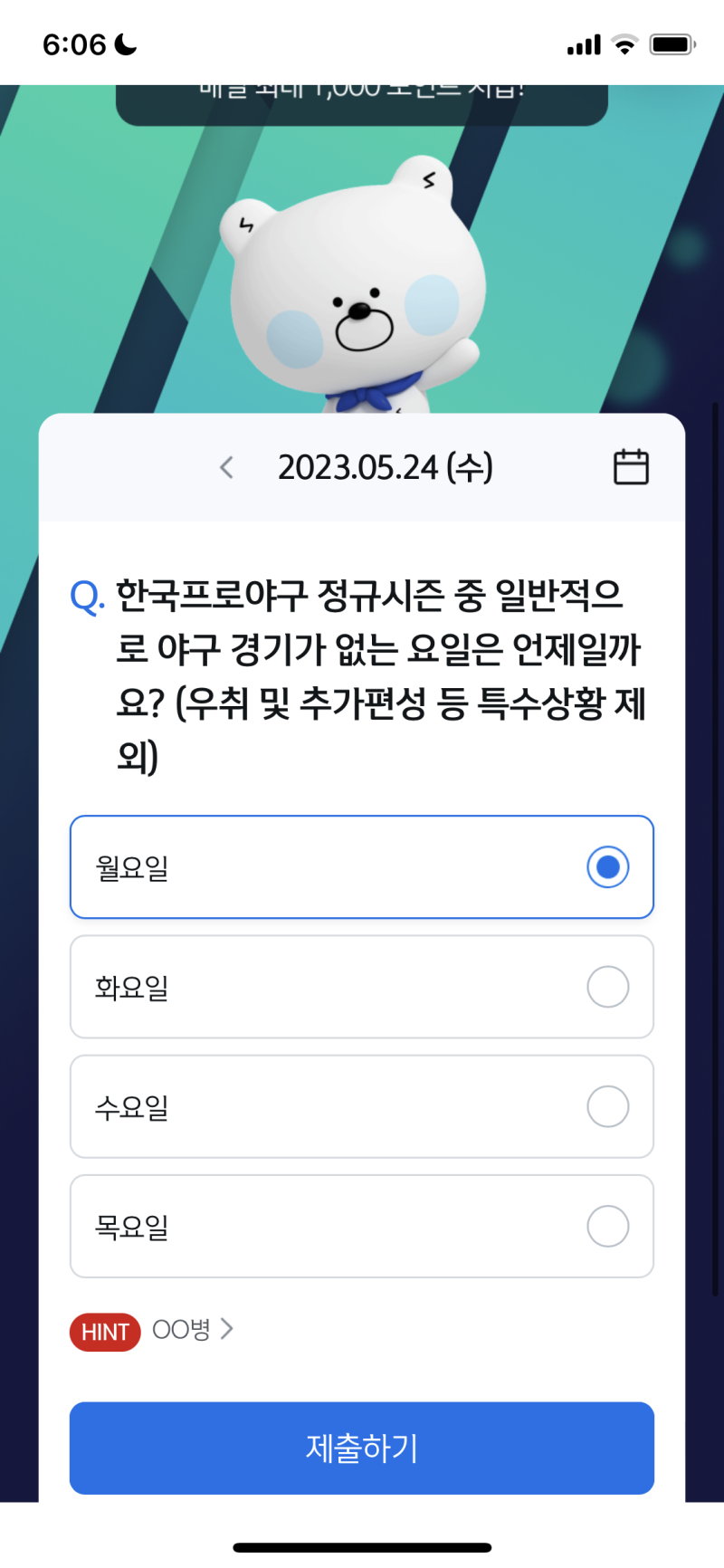 쏠퀴즈 정답 524일 신한카드 퀴즈 신한 Ox 퀴즈 정답 신한위드퀴즈 신한플러스 출석 퀴즈 정답 H포인트 퀴즈 정답 네이버 블로그