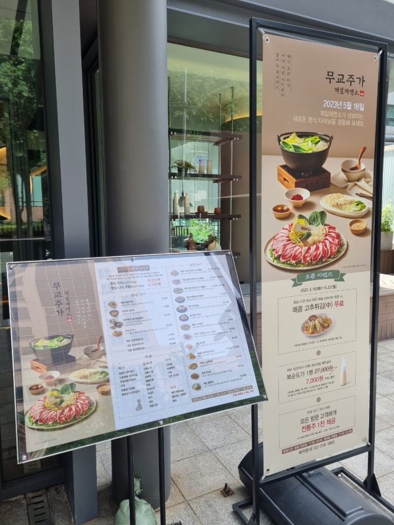광화문무교동 샤브샤브 무교주가 제일제면소 솔직후기 네이버 블로그