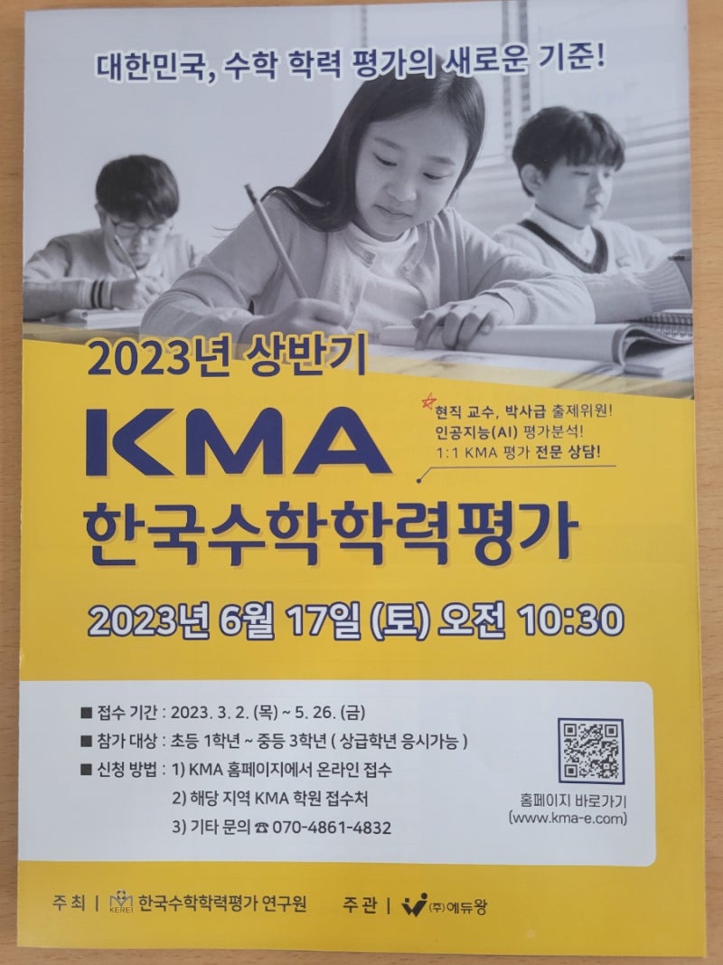 월성동수학학원 Kma 한국수학학력평가로 우리 아이의 수학 능력 향상을 도전하세요 네이버 블로그