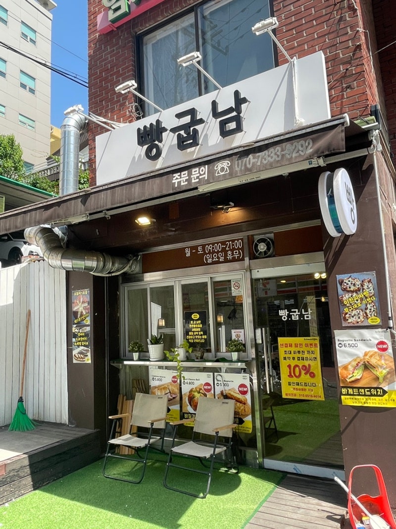구산동 빵집 구산동 맛집추천 빵굽남 베이커리 은평구 맛있는 빵집 발견 네이버 블로그