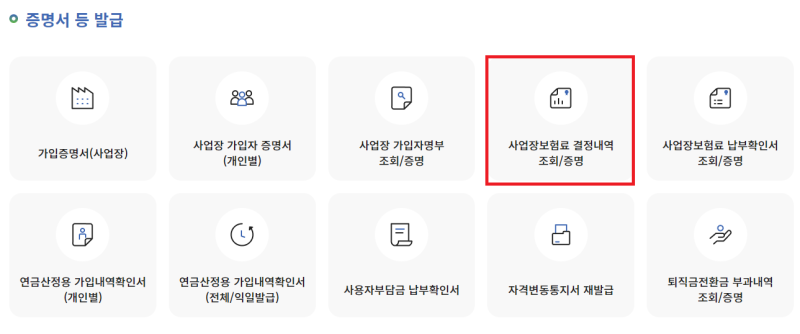 4대보험 개인별 산출내역 확인방법 건강보험국민연금고용보험산재보험 네이버 블로그