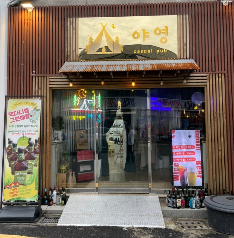 거제 고현 맛집 분위기 깡패 고현동 양식맛집 야영밤그림자 네이버 블로그